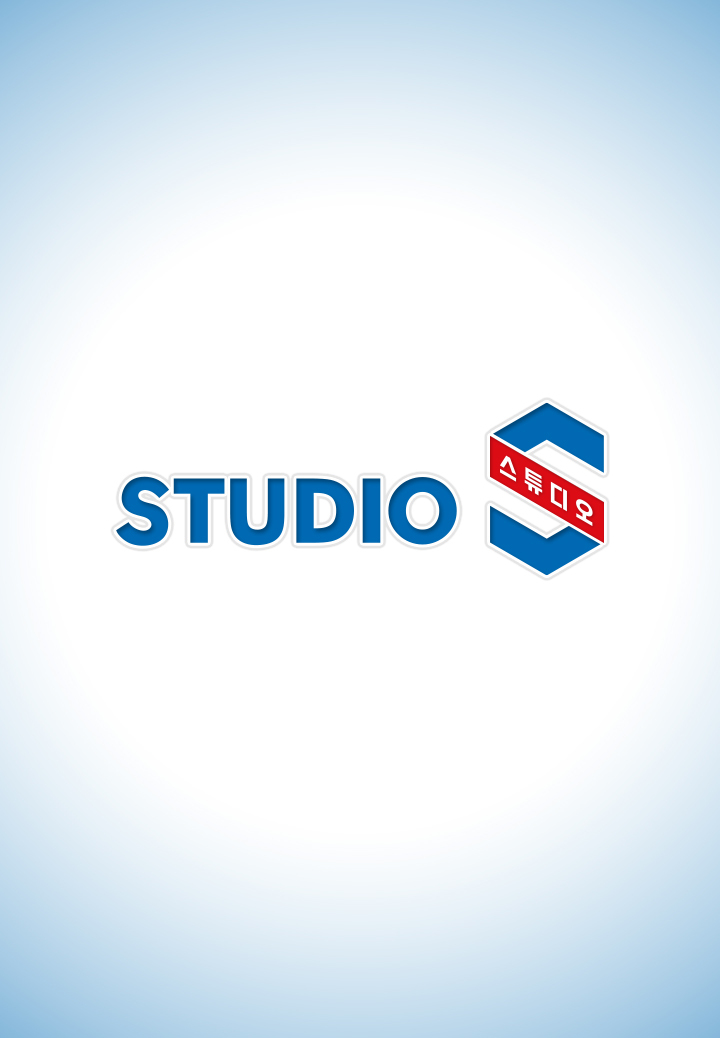 스튜디오S :: StudioS